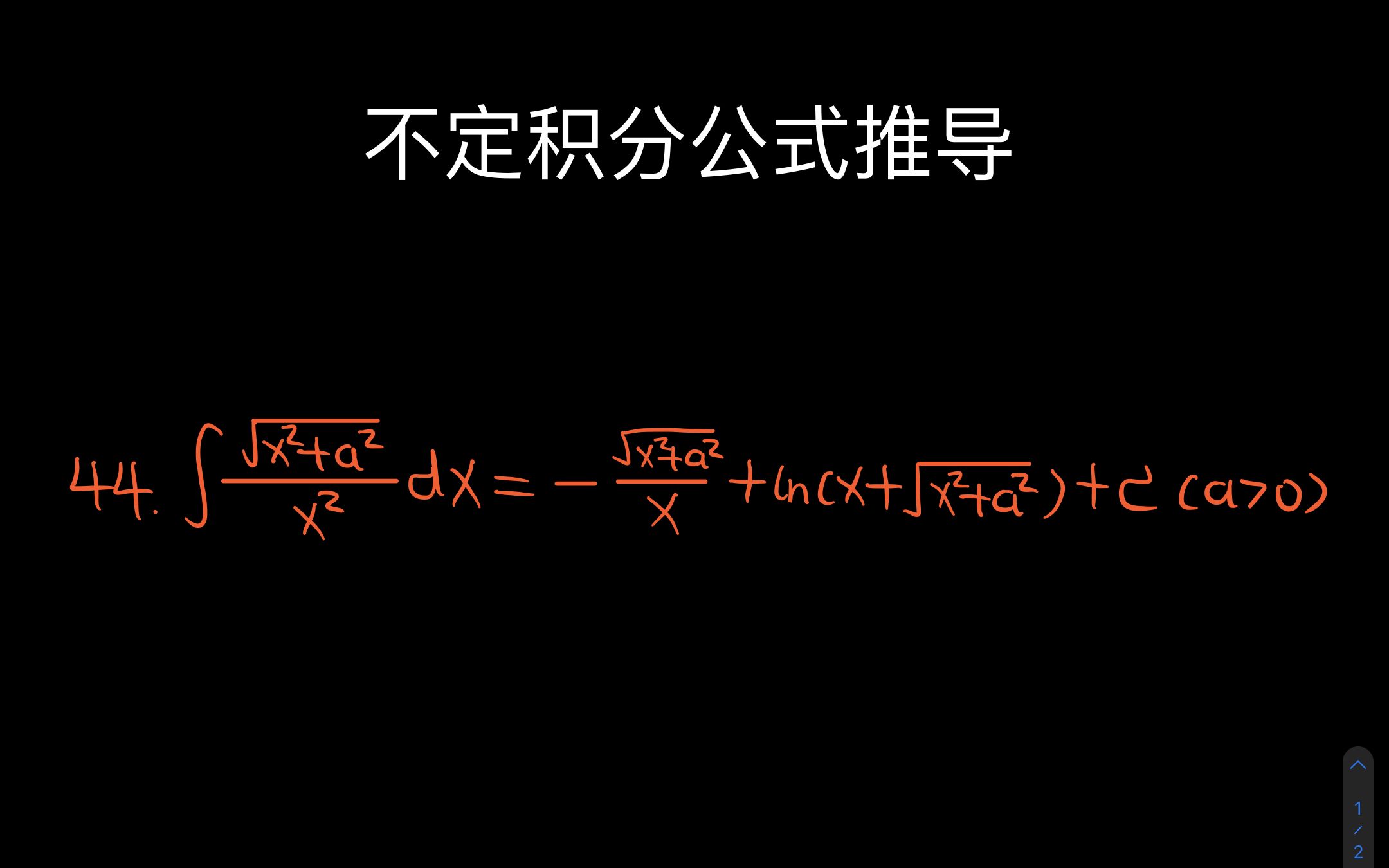【不定积分公式推导】第44集——∫√(x²+a²)/x²dx