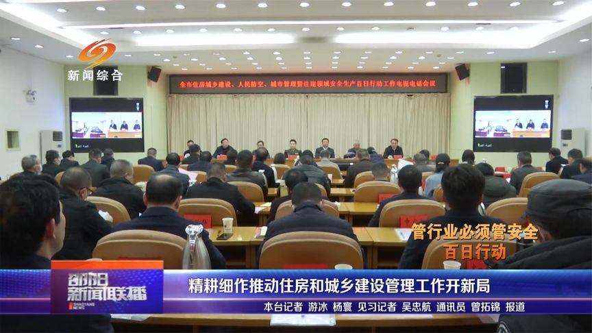 邵阳:精耕细作推动住房和城乡建设管理工作开新局