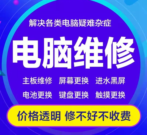 笔记本电脑维修服务站 