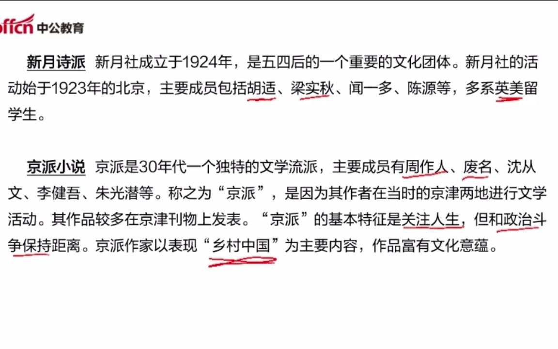 【现当代文学流派】新月诗派英美留学生成员较多,京派和政治斗争...