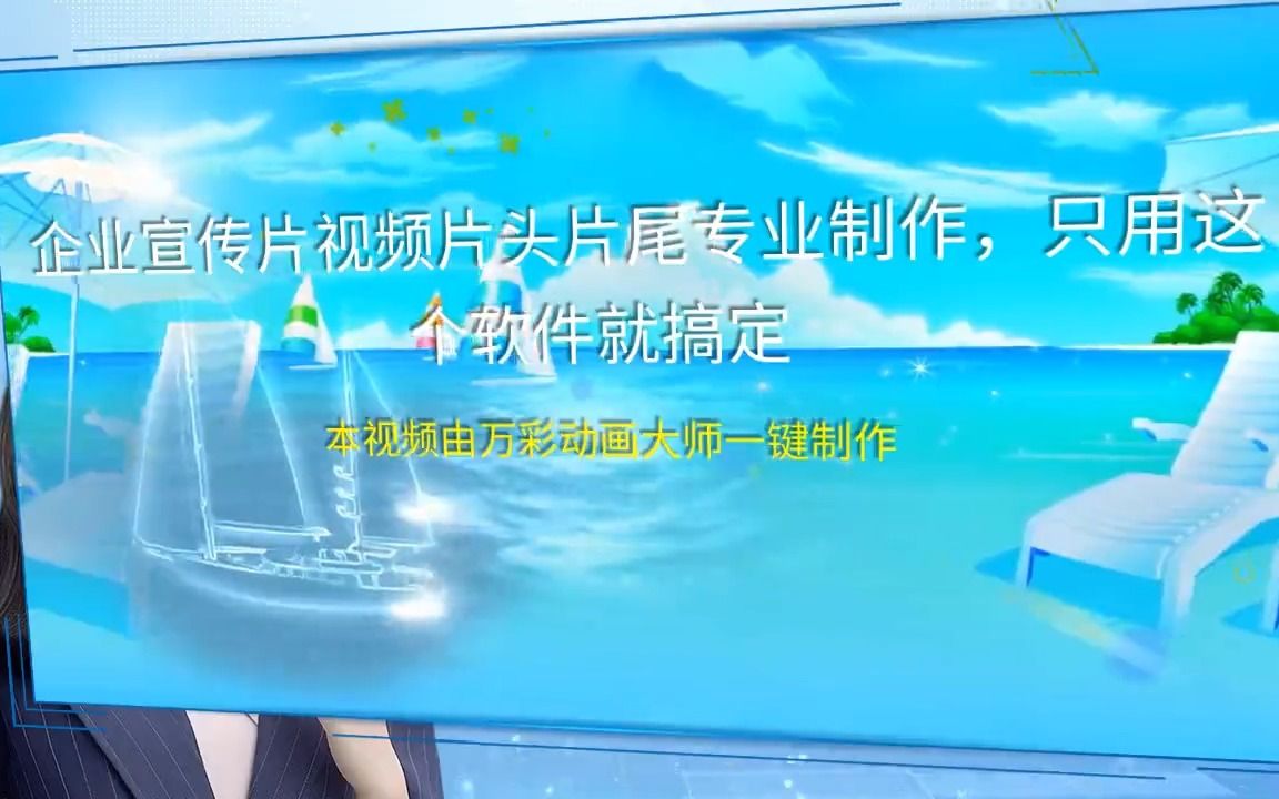 【视频剪辑加特效】企业宣传片视频片头片尾专业制作,只用这个软件...