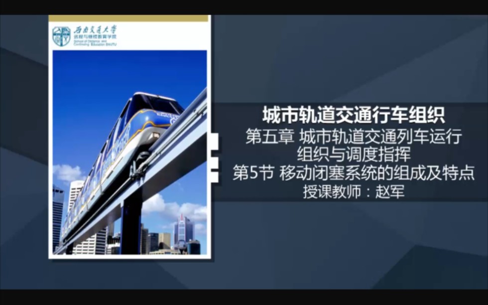 行车组织移动闭塞法的组成
