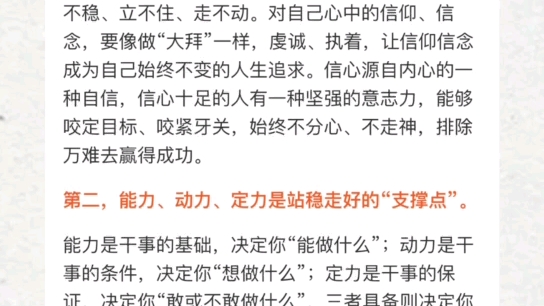 一位组织部长的仕途十悟。