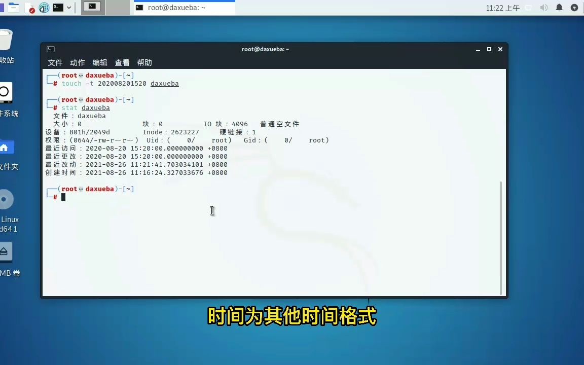 【如何修改文件的时间信息】使用touch命令修改文件时间