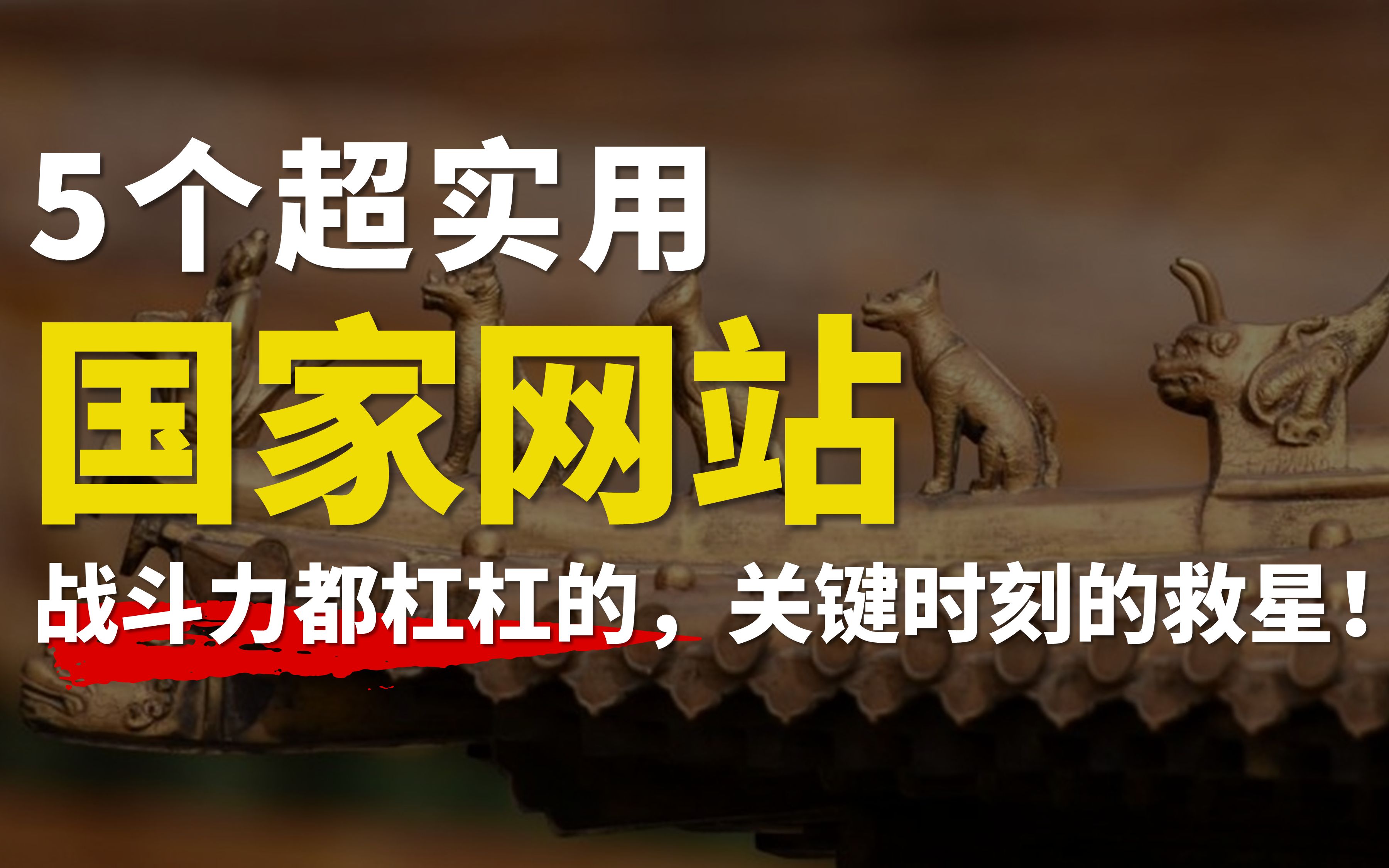 【国家出品】5个超实用国家机构网站,战斗力杠杠的,快递/手机套餐/...