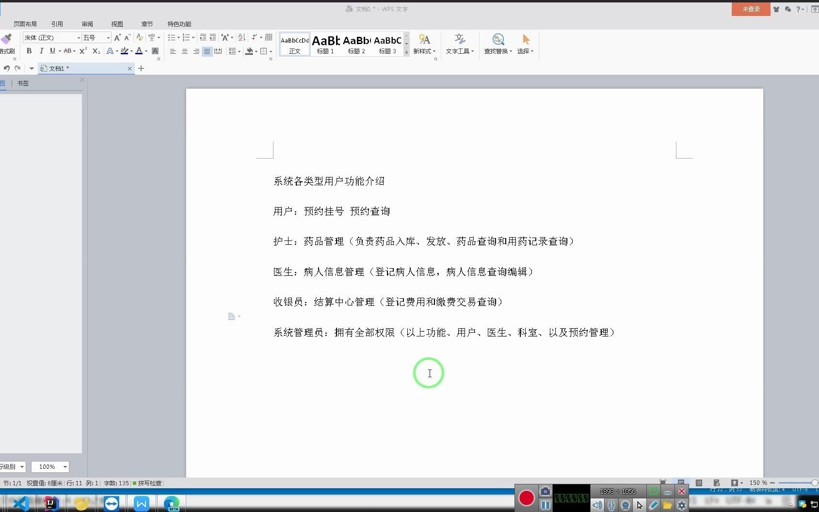 计算机毕设之医院管理系统