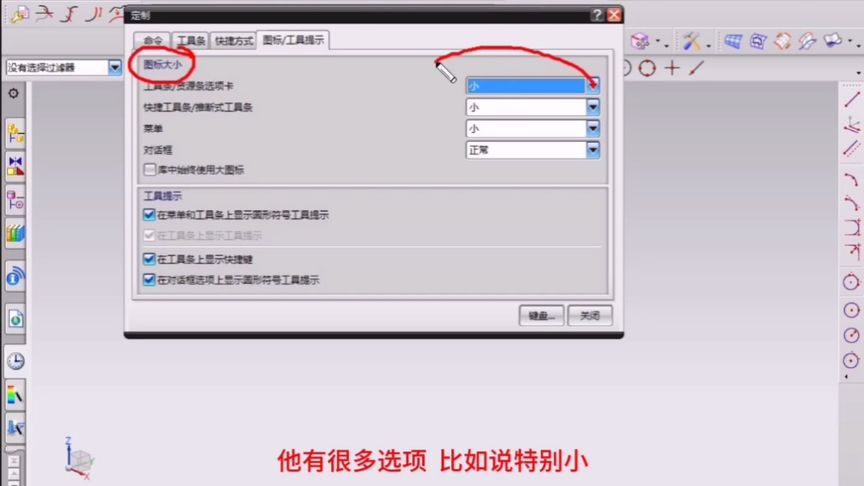 UG模具设计图标大小调整技巧