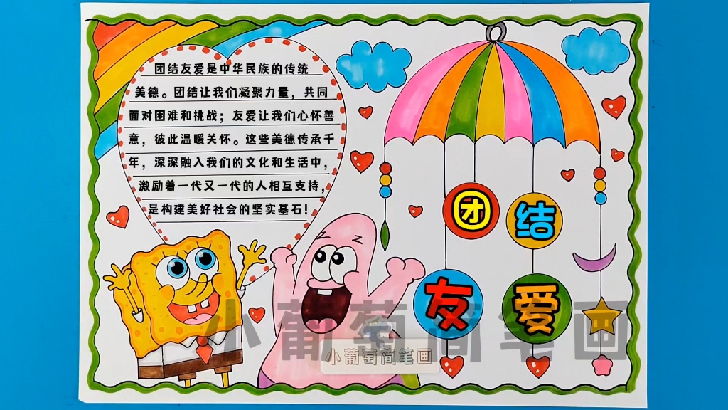 ...报#团结友爱手抄报 #手抄报 #团结友爱 #小学生手抄报 #手抄报模板