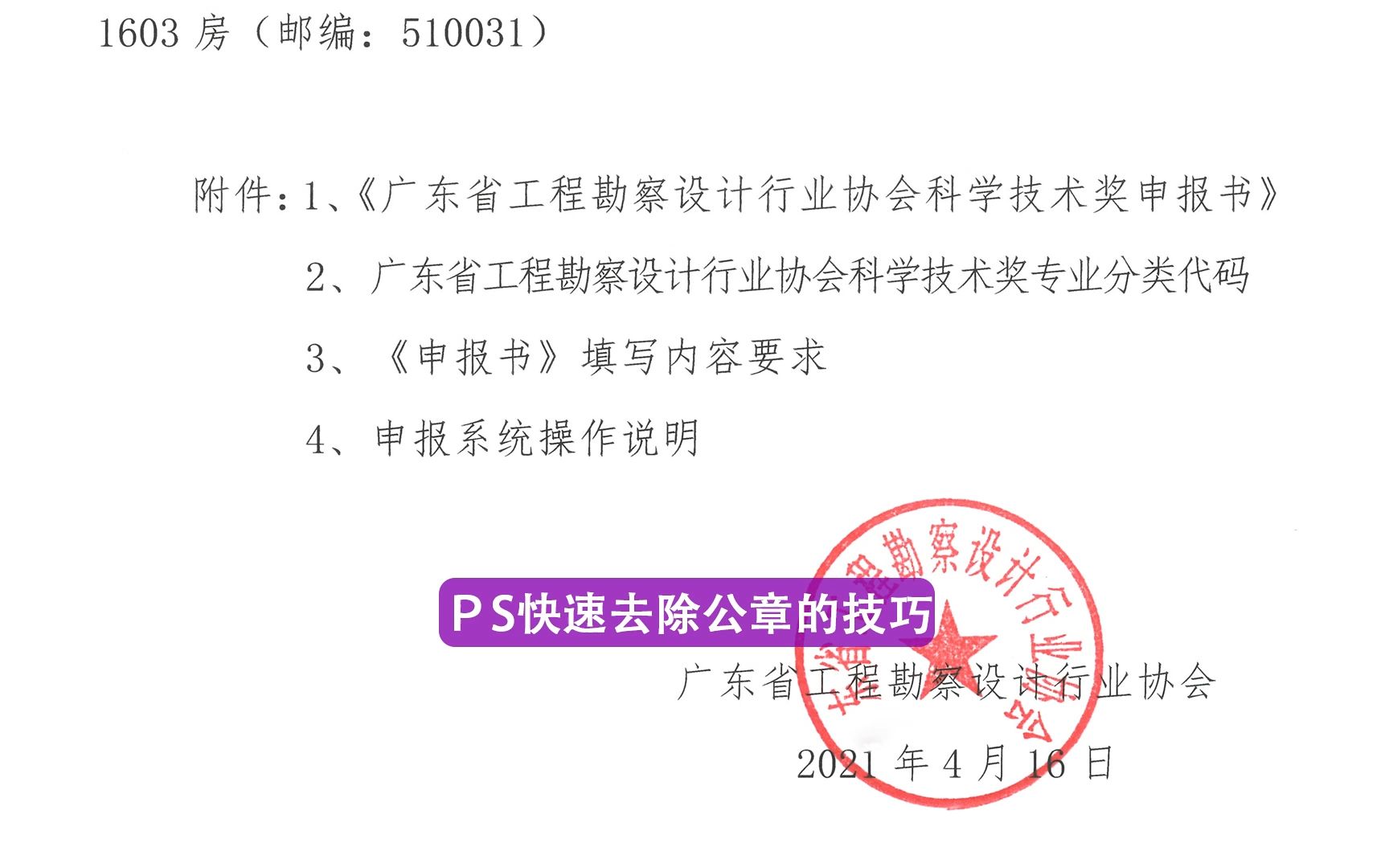 PS快速去除图章的技巧
