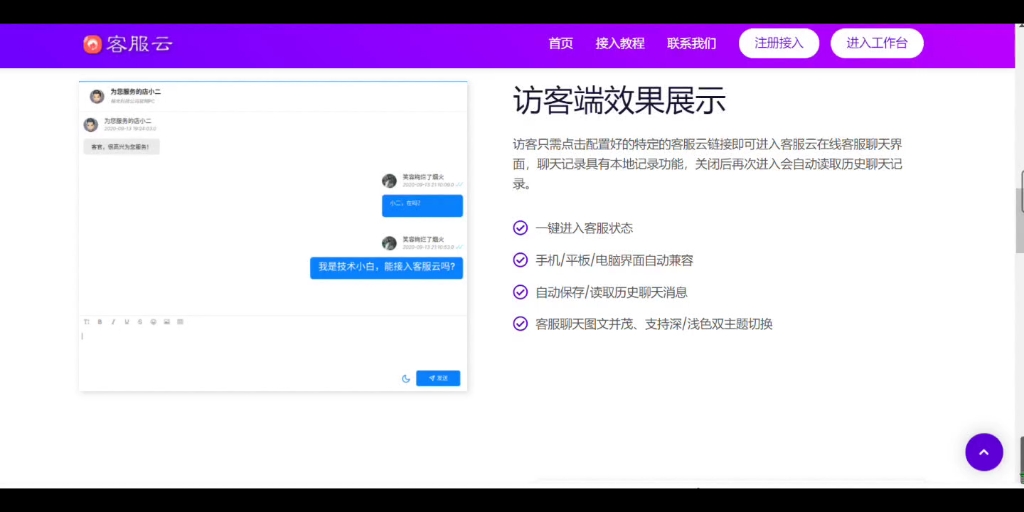 技术小白最爱的客服系统——客服云