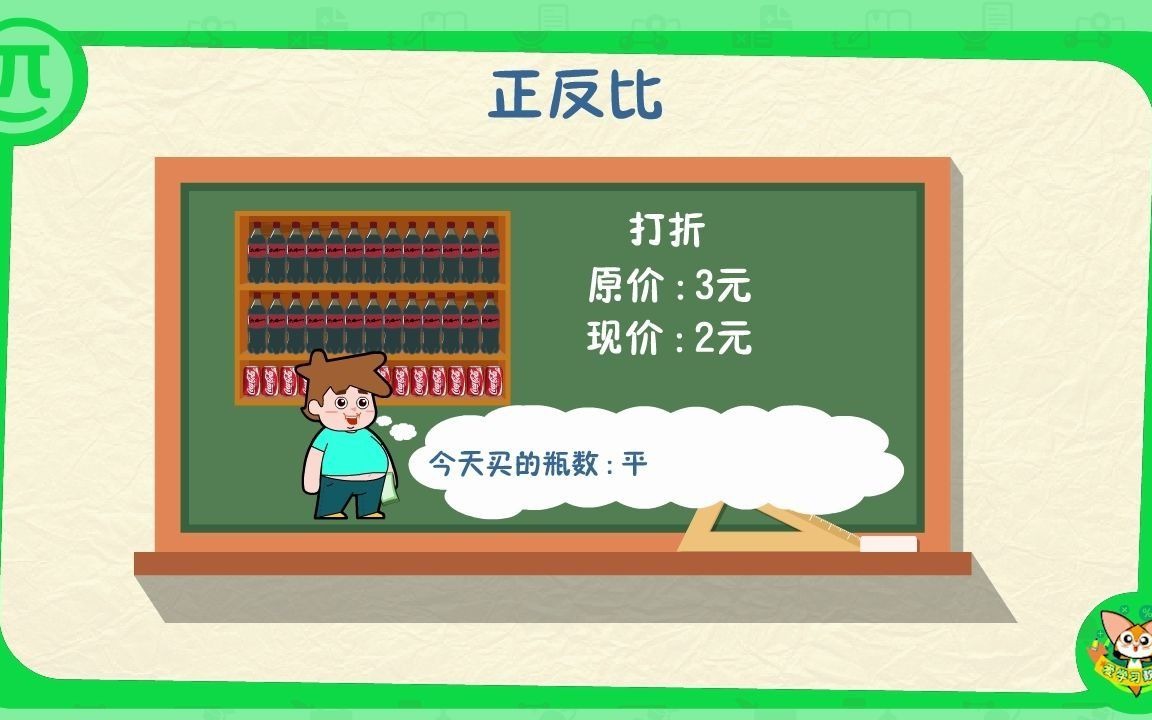 正反比例简单的应用题