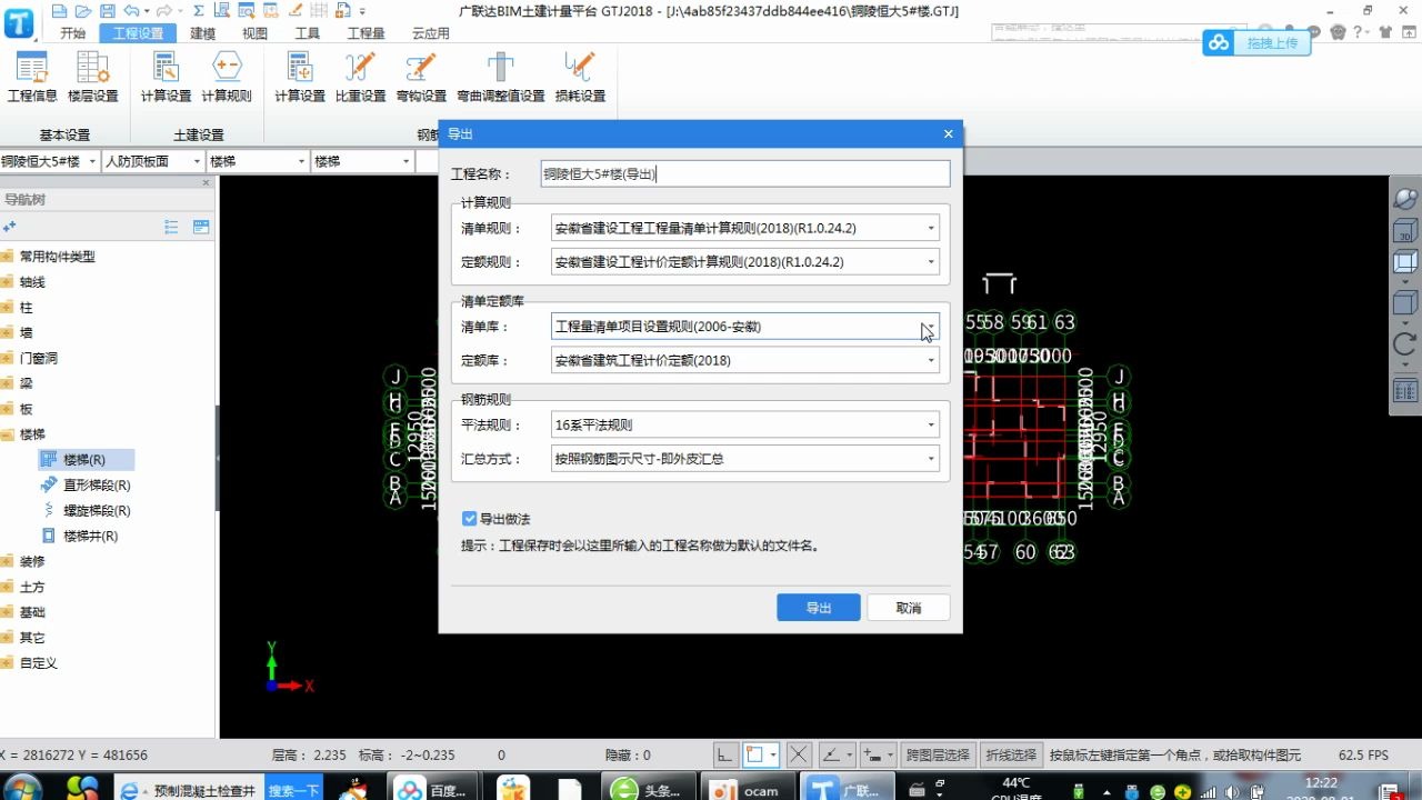 广联达GTJ2018,工程信息填制错误,如何进行修改?