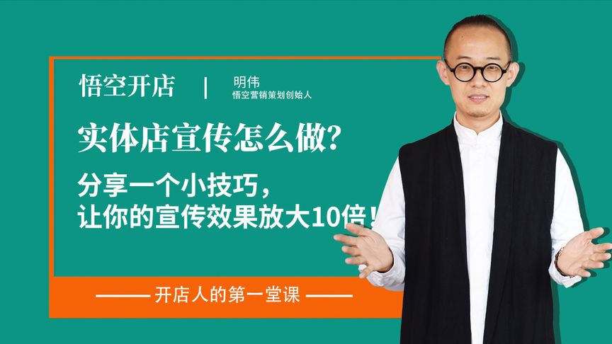 实体店宣传怎么做?分享一个小技巧,让你的宣传效果放大10倍!