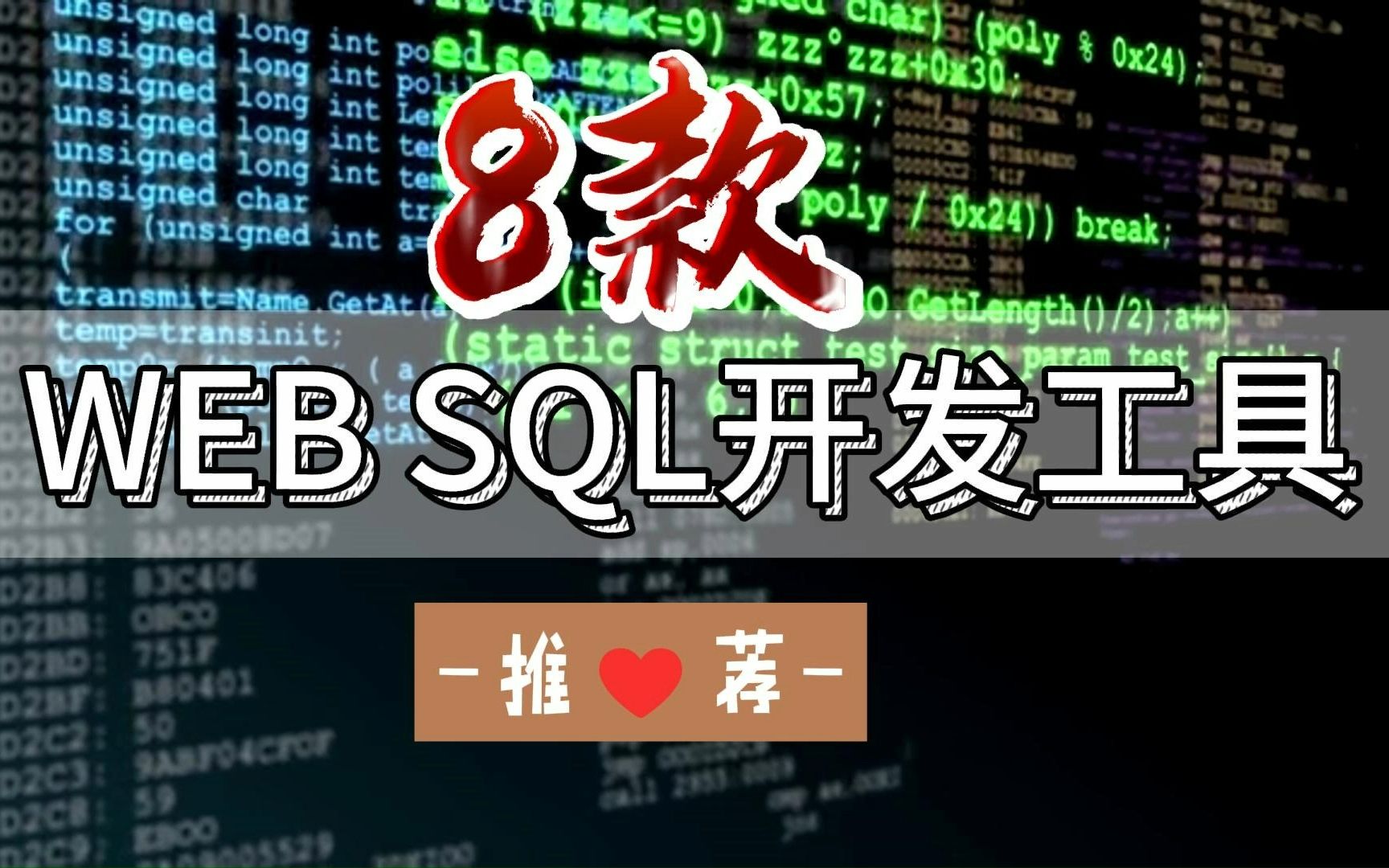 8款好用的WEB版SQL工具推荐,建议收藏!