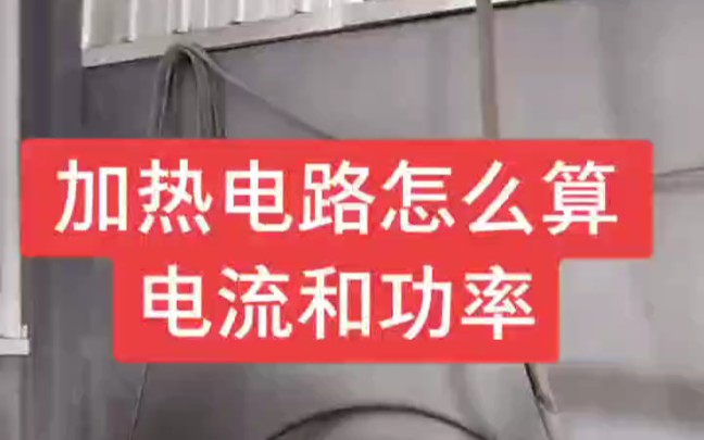 如何测量电流和计算功率。分享给大家一看。