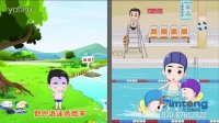 儿童安全短片 二维动画制作 广州flash动画公司