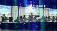 广西教育学院教育科学系10级实习动员大会视频