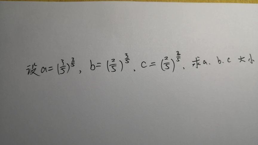 指数函数性质及比较大小方法