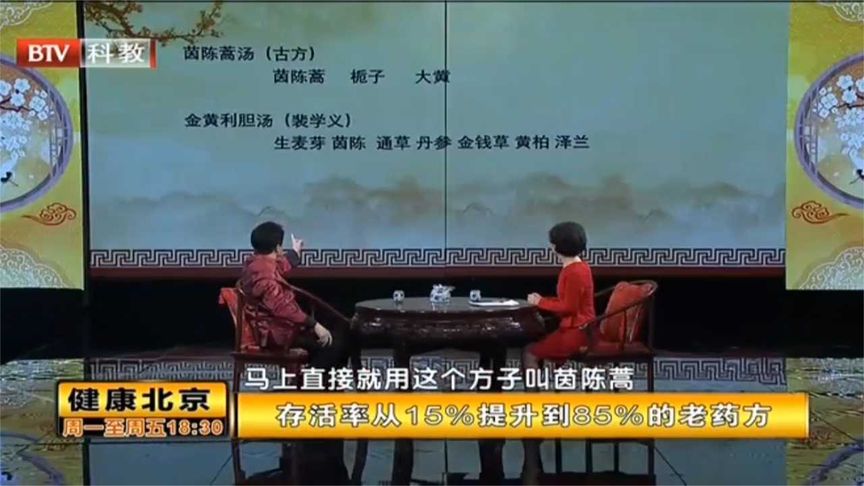 治疗黄疸的古老方——茵陈蒿汤,3味药,但比较伤脾胃|健康北京