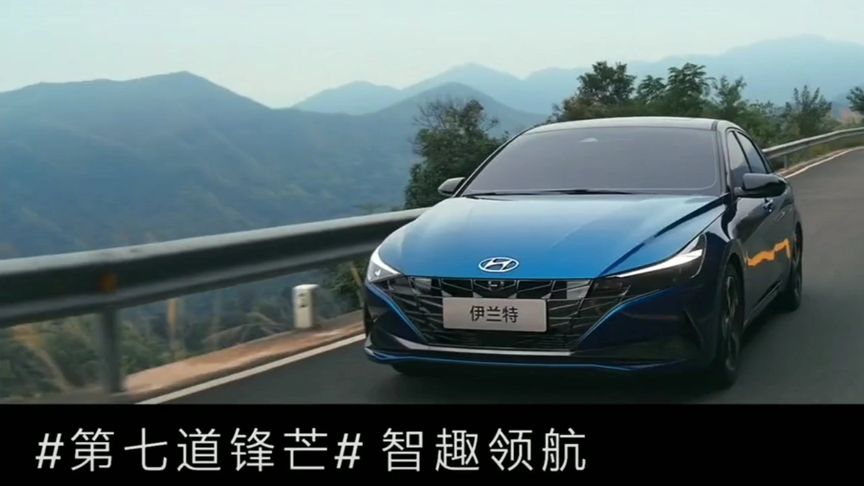 北京现代第七代:伊兰特