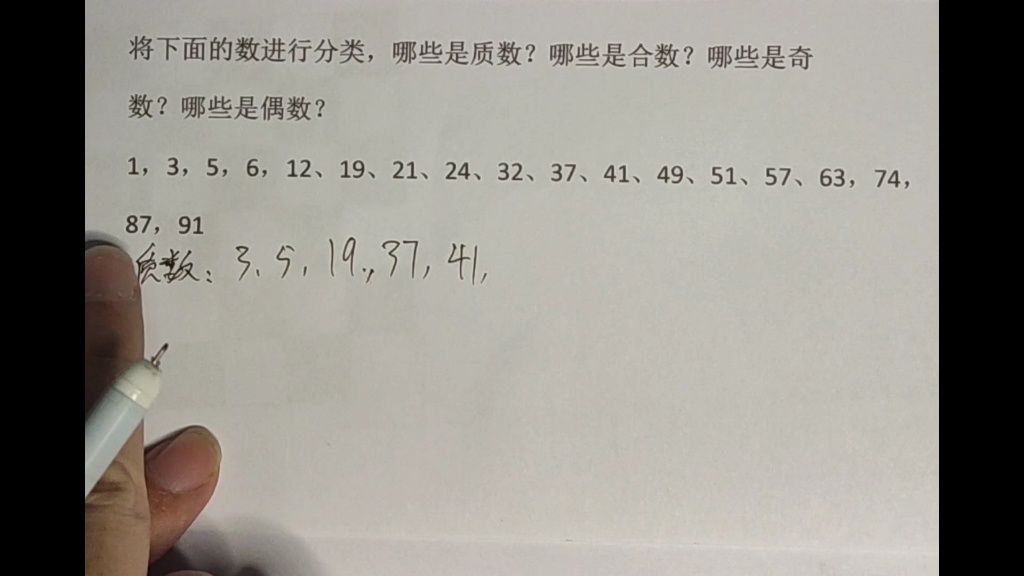 小学数学五年级上册质数与合数(二)
