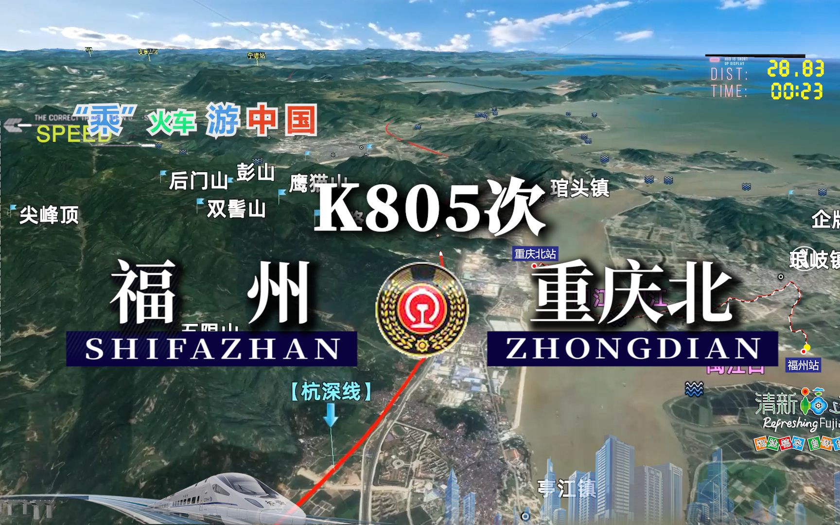 模拟K805次列车(福州-重庆北),全程2196公里,运行30小时17分