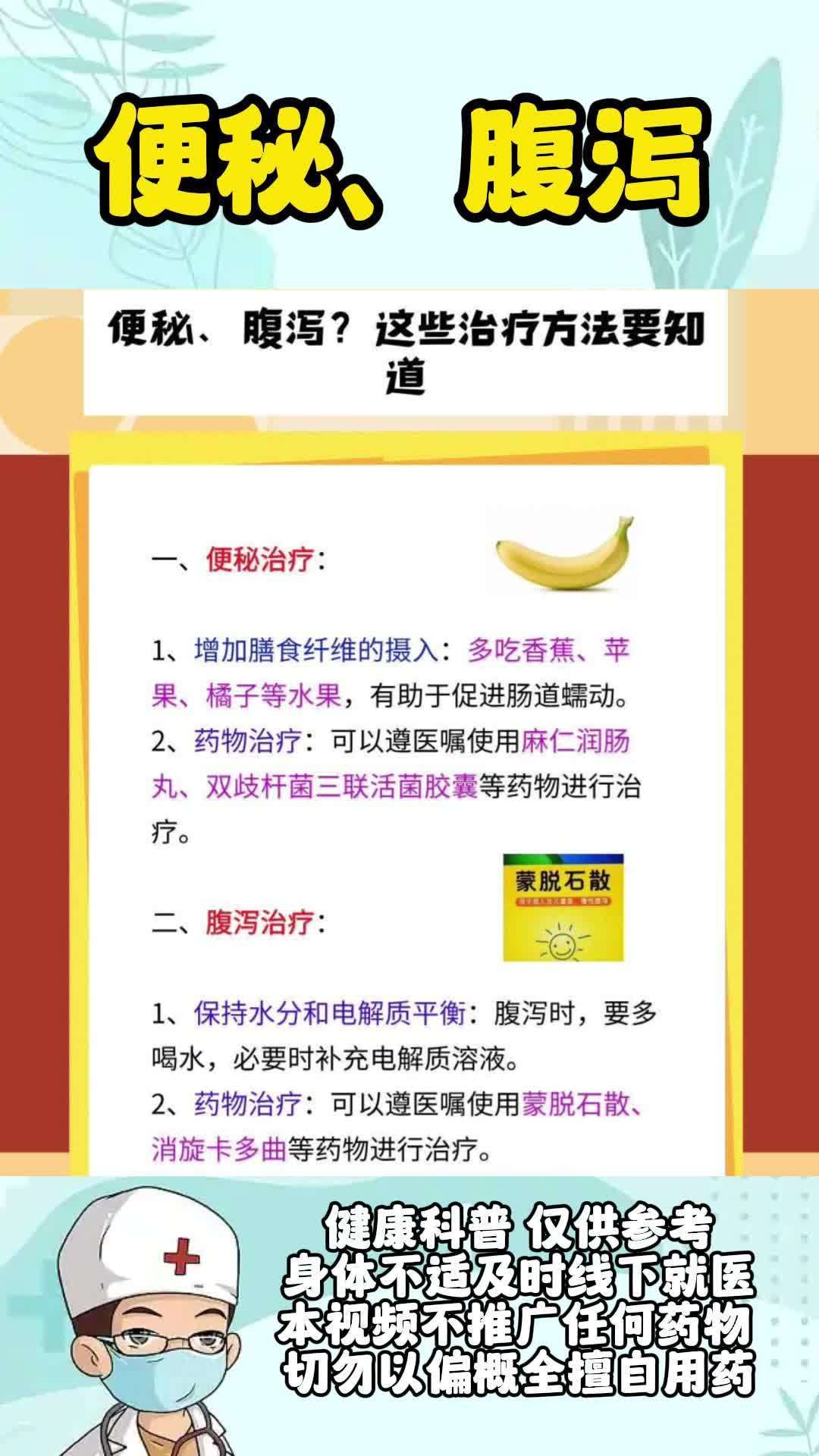 便秘、腹泻?这些治疗方法要知道