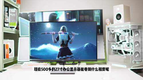 现在500多的27寸2K办公显示器配置就能封顶 1K可以换了