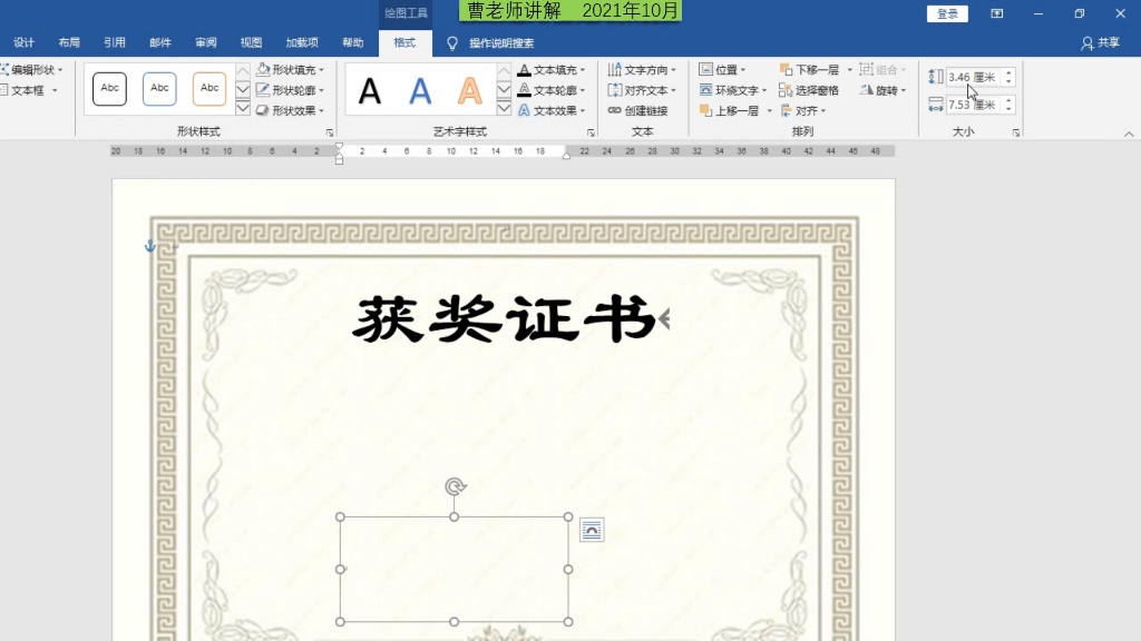 第十讲:制作获奖证书