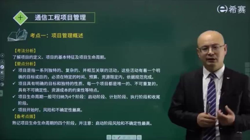 10第十章 通信工程项目管理