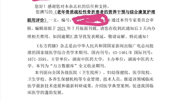 杂志社录用通知书