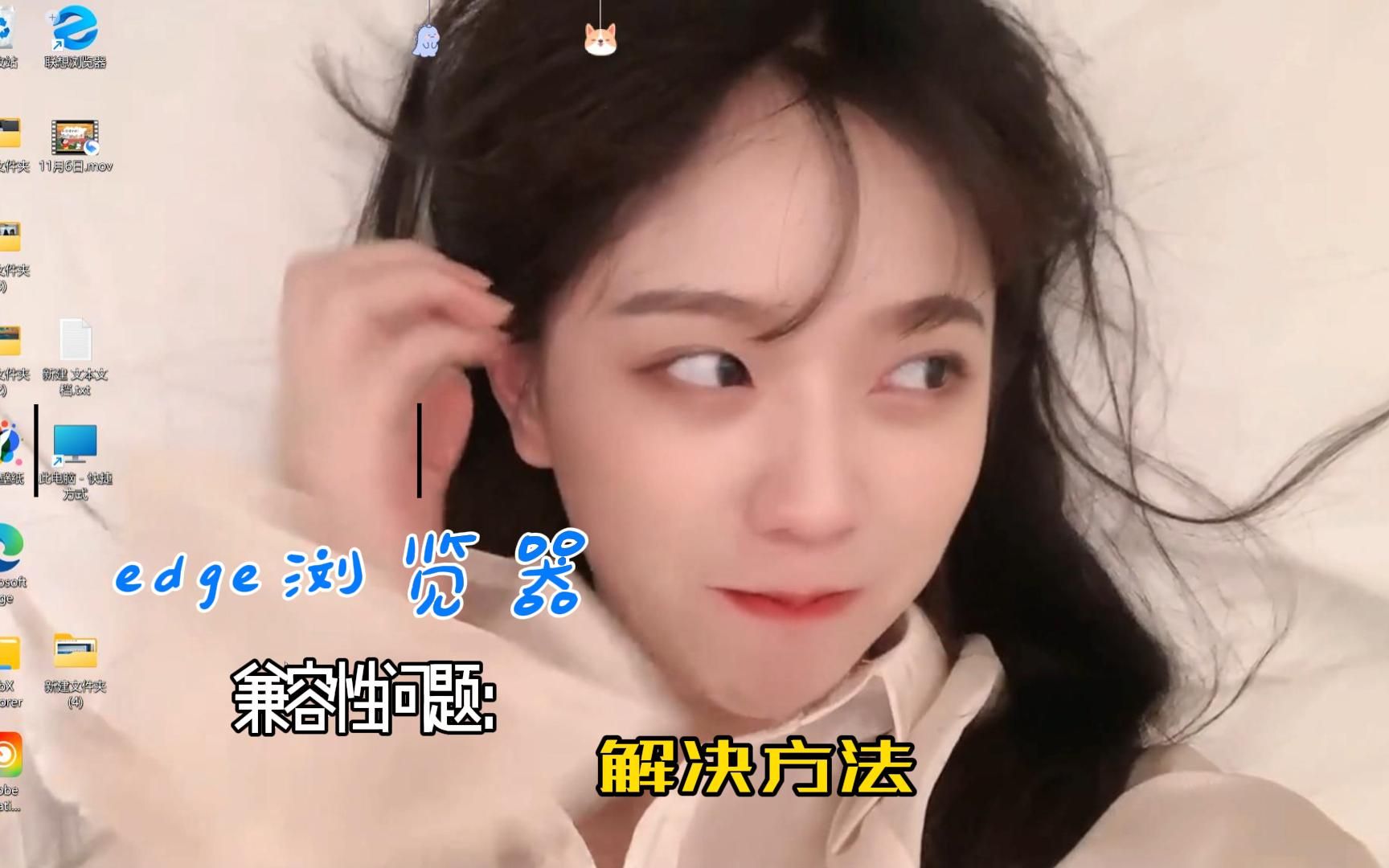 win10.win11,edge浏览器兼容性问题解决方法