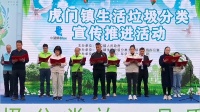 践行生活垃圾分类! 东莞虎门将进校园、企业等开展宣传活动