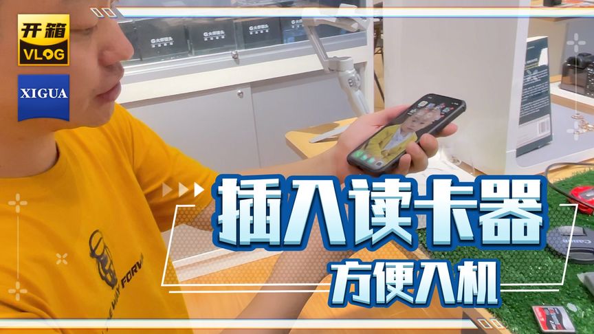 使用读卡器,相机照片秒入手机!