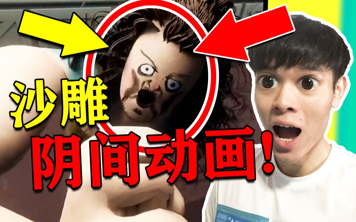 笑死人不偿命!看了毁童年的三年动画,学了三年制作出的阴间动画,给我...