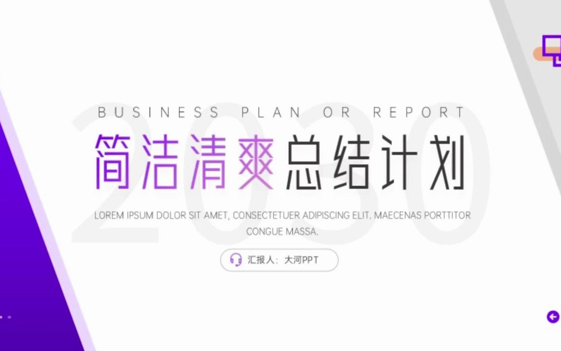 【9228】PPT模板-白色简洁清爽工作总结计划周工作计划PPT模板(...