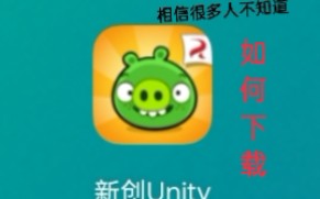 如何下载捣蛋猪新创Unity 2024.1