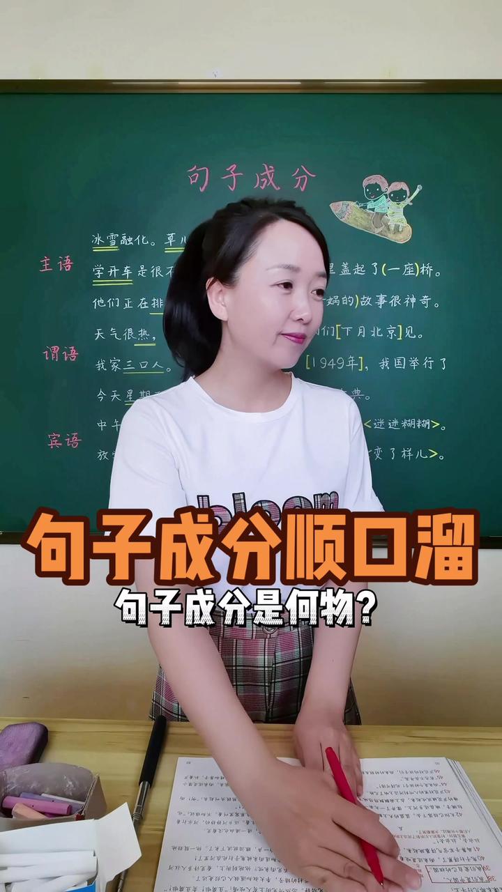 句子成分顺口溜。汉语句子成分:主语、谓语、宾语、补语、定语、...