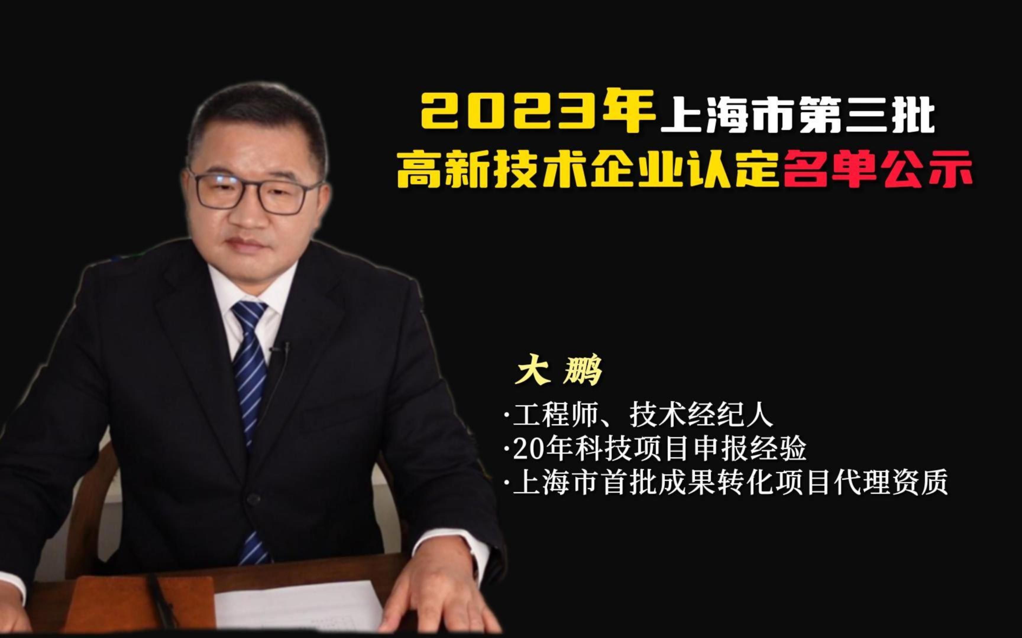 高新技术企业认定名单公示