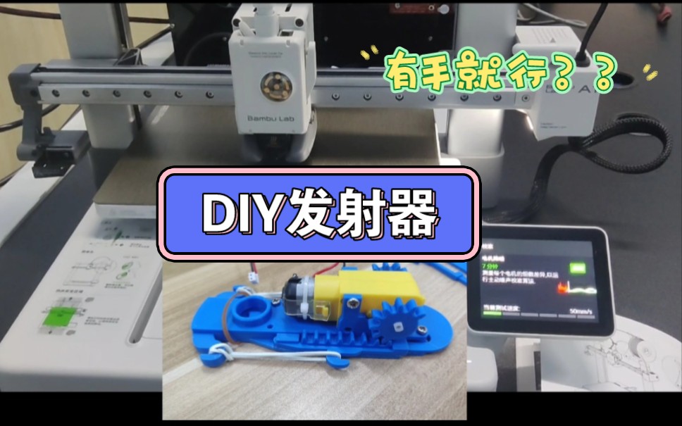 做个简单发射器,有手就行?