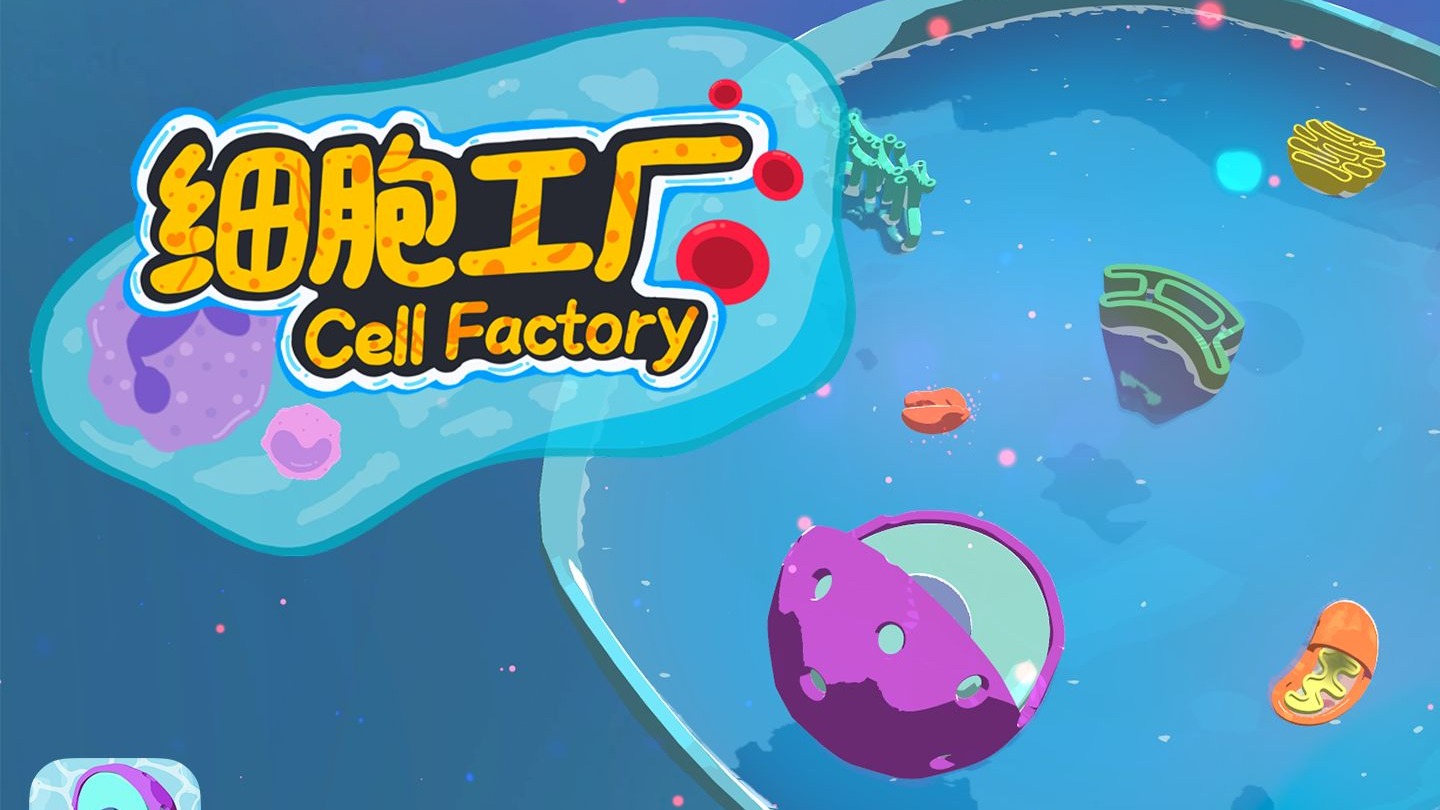 【交互设计】细胞工厂有戏概念设计