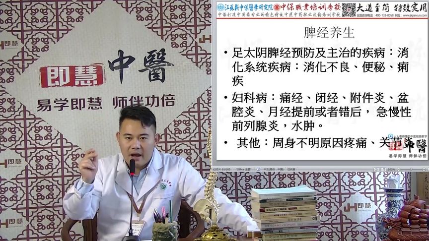 【十二经络专题】足太阴脾经的养生之道