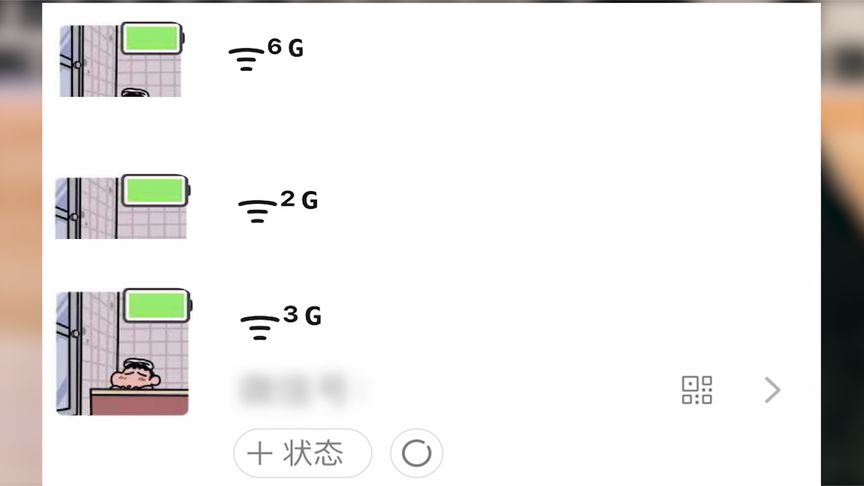 微信个性昵称，可加入5G等网络信号标志