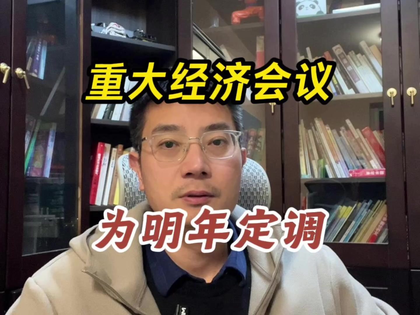 今天的中央经济工作会议,就是为明年定基调 #中央经济工作会议