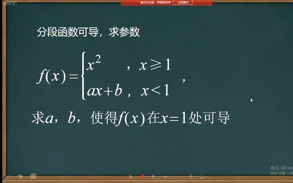 分段函数可导,求参数
