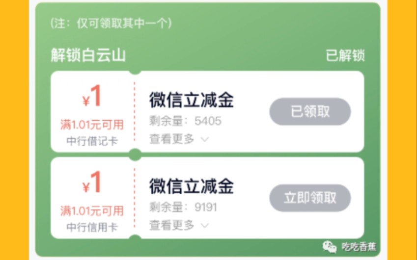 必须参加,免费领取24.4元微信立减金啦!