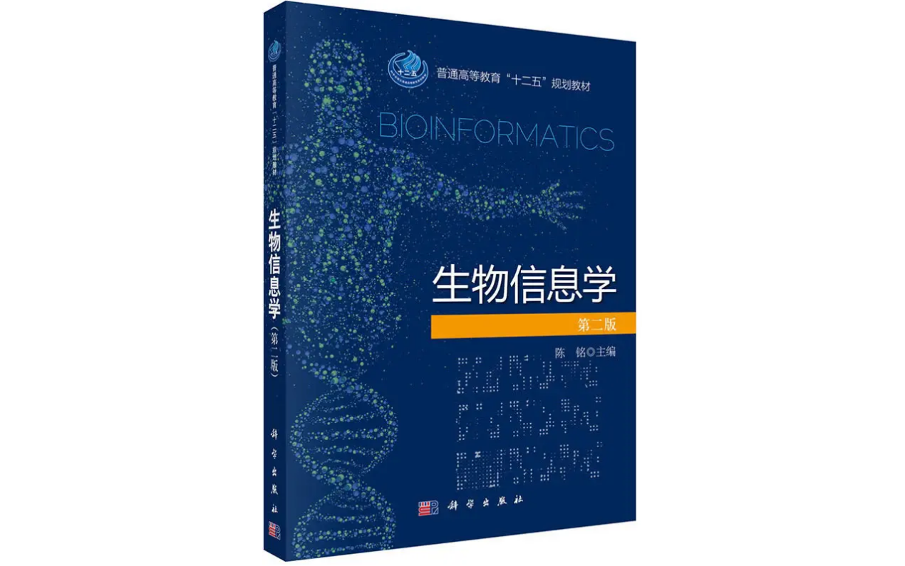 生物信息学基础入门(含相关数据库及软件的应用)