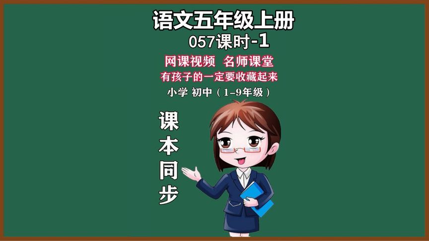 057部编版五年级语文上册第25课《古人谈读书》(第二课时