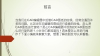 CAD编辑器中绘制的CAD图纸怎么进行旋转
