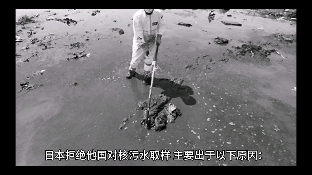 日本拒绝他国对核污水取样